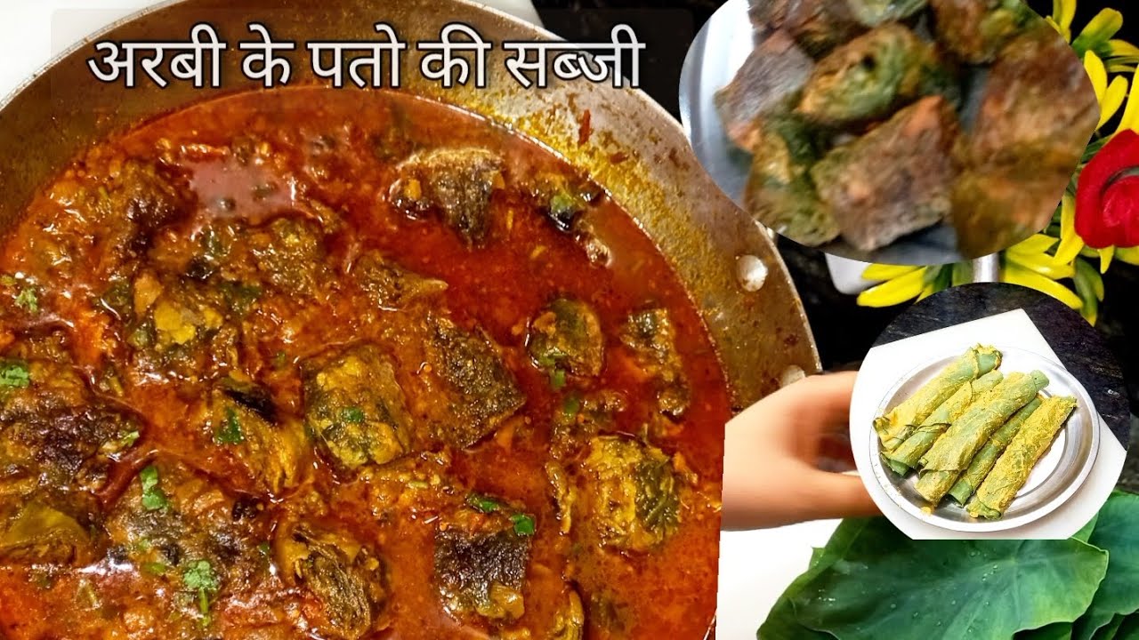 अरबी के पतो की सब्जी कैसे बनाते हैं |Arbi ke Patto ki Sabji |Kachhu ke ...