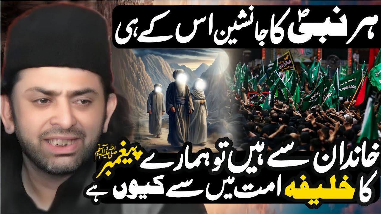 5 Muharam 2025 | Hazrat Musa as Khalifa In Bhai hai To Humry Rasool sw | Allama Nasir Abbas ...