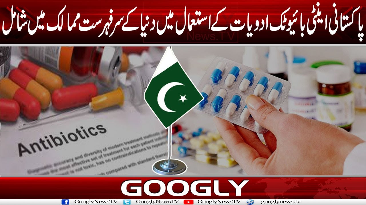 Pakistani Anti Biotic Medicines Kai Use Mein World Top Ranked Countries ...