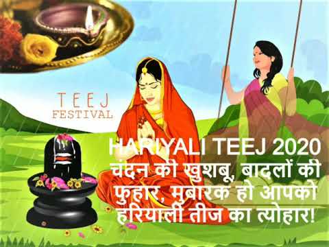 Hariyali Teej importance, poem and significance - YouTube