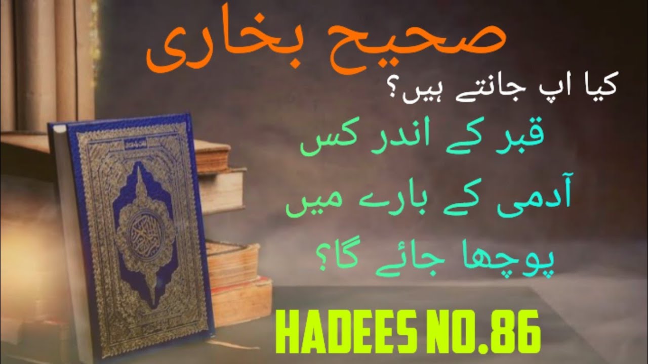 Sahih Bukhari | Hadees No.86 | with Urdu Translation#religion #bukhari ...