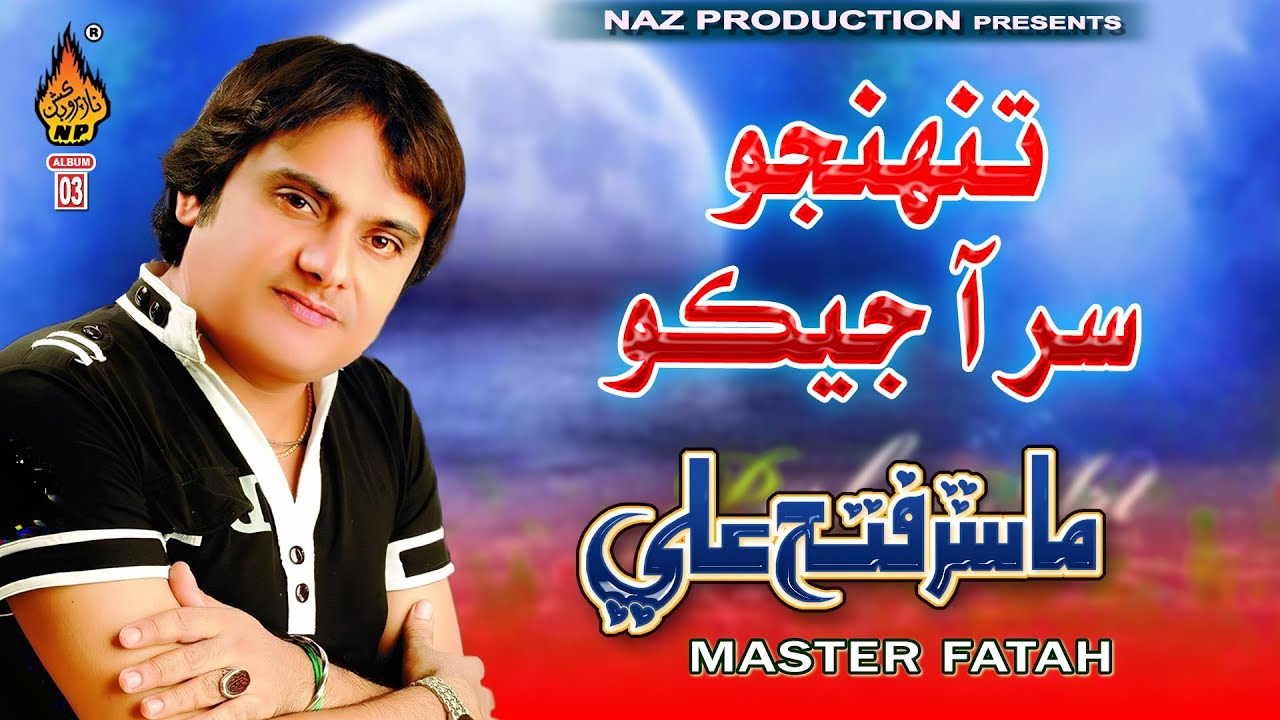 TUNHJO SIR AA JEKO | Master Fatah Ali | Album 03 | Hi Ress Audio | Naz ...