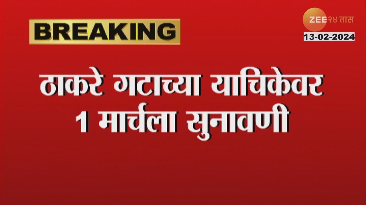 Supreme Court Hearing On UBT Sunil Prabhu File Petition For Shiv Sena ...