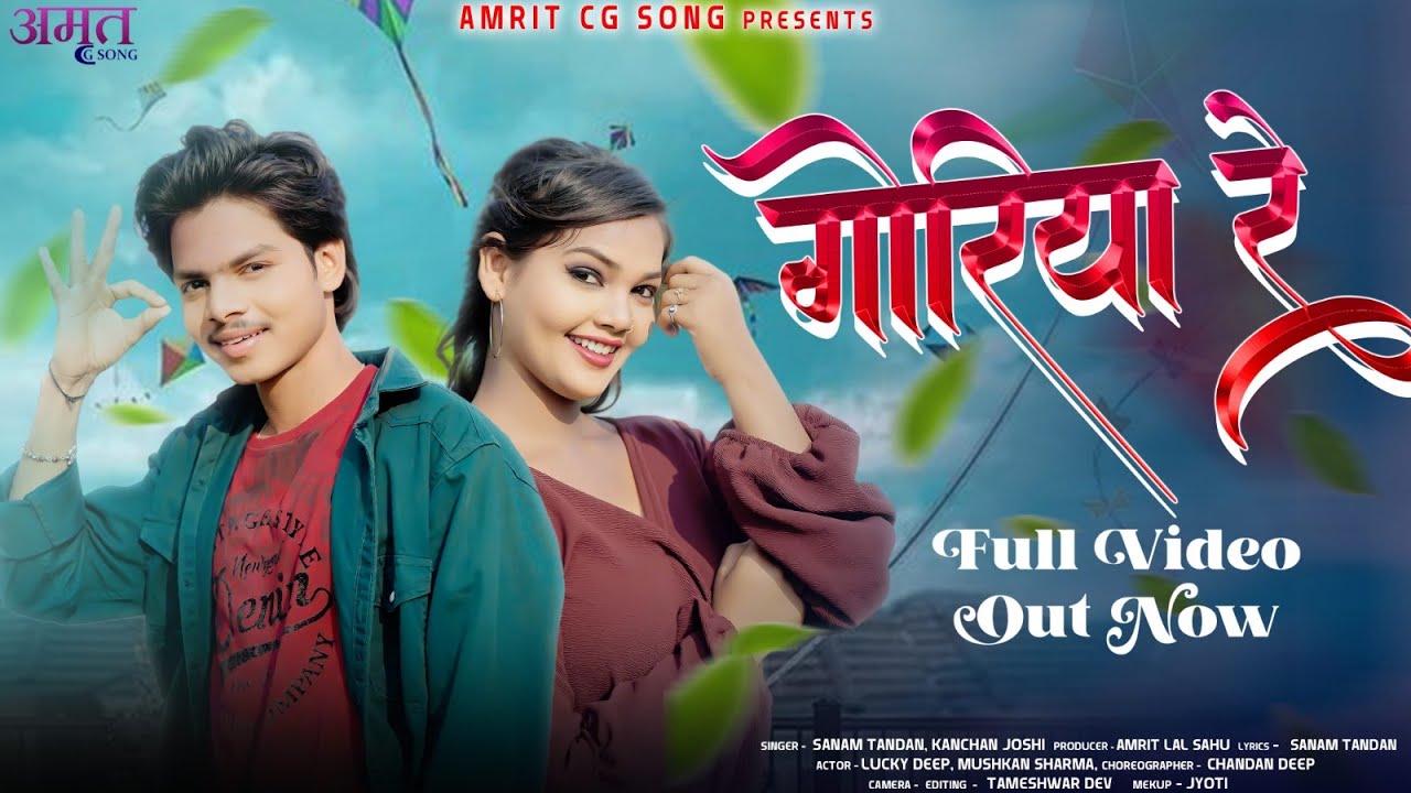 Goriya Re 4K | गोरिया रे | Kanchan Joshi & Sanam Tandan | Muskan ...