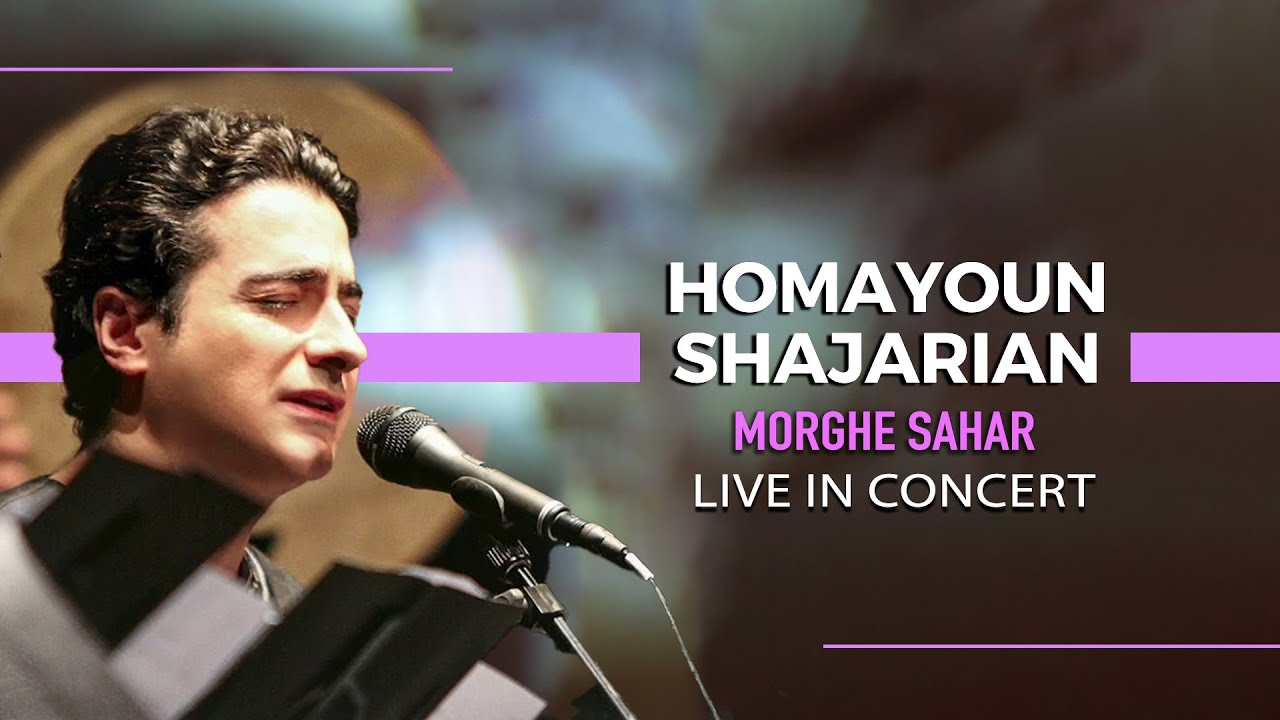 Homayoun Shajarian - Morghe Sahar I Live In Concert ( همایون شجریان ...