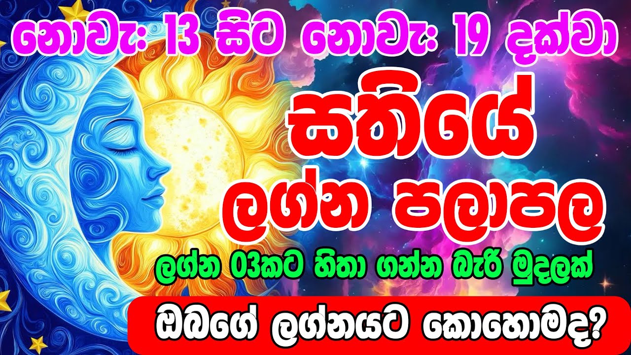 Sathiye Lagna Palapala | November 13 to November 19' 2025 | Weekly ...