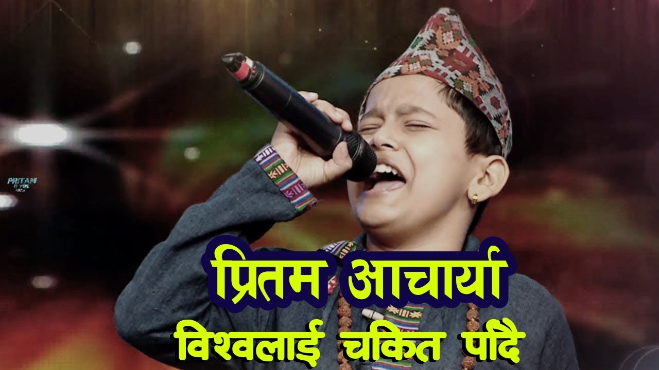 Pritam Acharya Saregamapa Lil Champs 2019 || नेपाल आउँदाको पल - YouTube