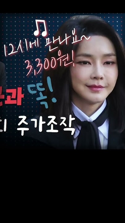 12시에 만나요 주가조작 주가조작송 Shorts Youtube