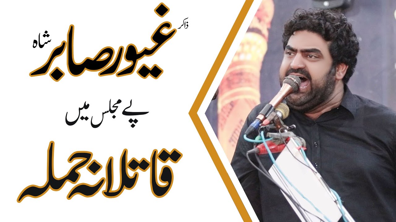 Zakir | Ghayoor Sabir Behal - YouTube