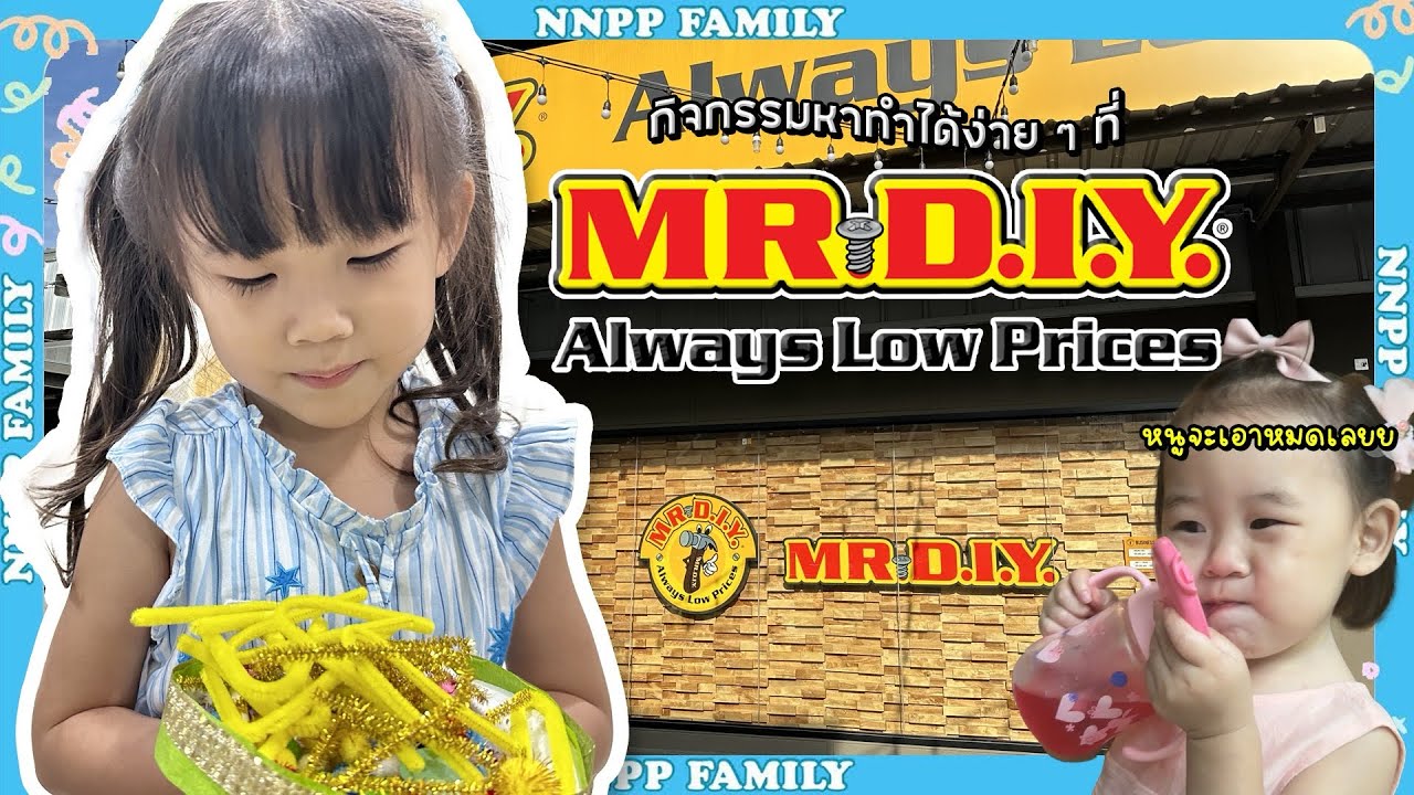 Ep.33 ปิดเทอมใหญ่…ว้าวุ่นมาก Mr.D.I.Y ช่วยคุณได้!!😝👍🏻 #mrdiy - YouTube