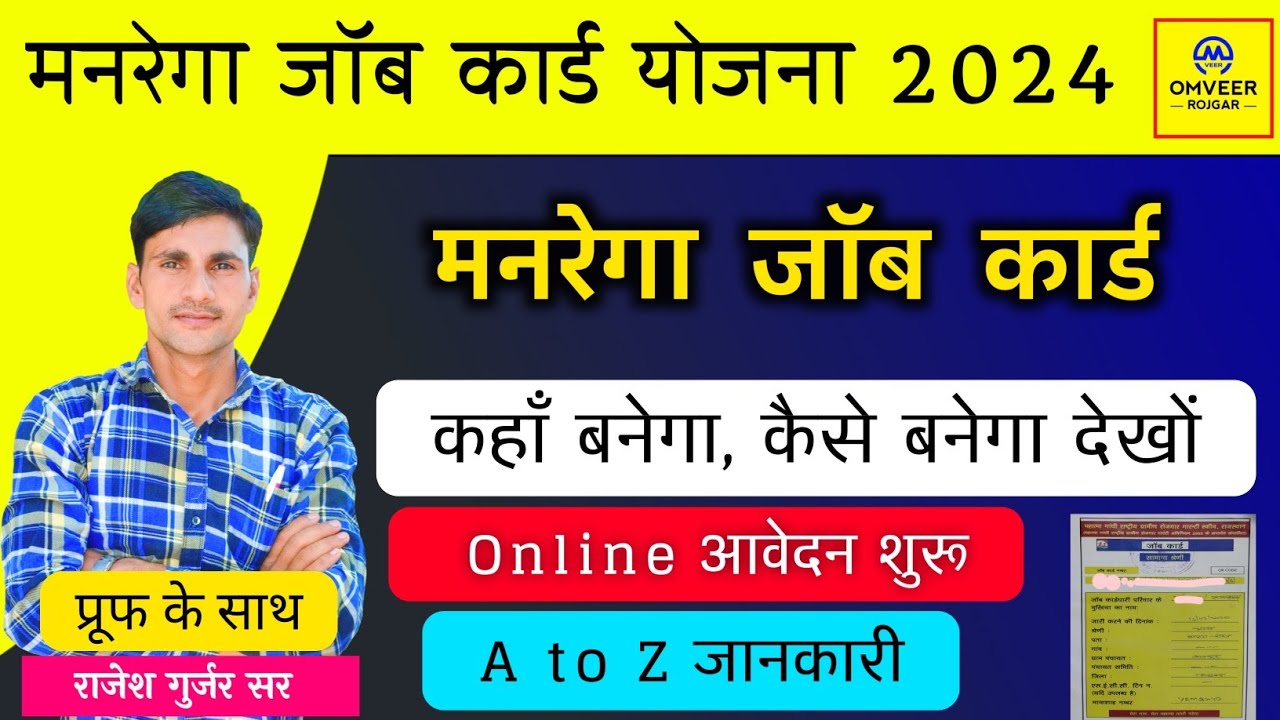Nrega job card apply online 2024 | Job card online apply 2024 | New job ...