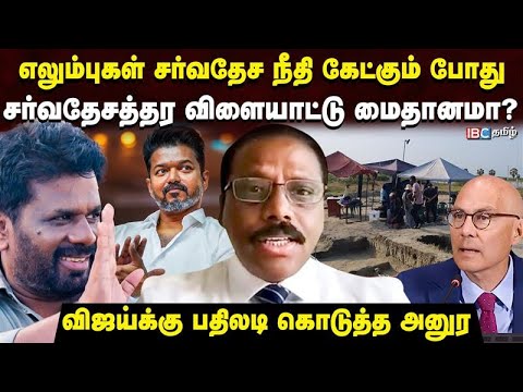 தமிழ் மக்களை மயக்கும் ஆனுர அரசு! | Bala Master Breaks | IBC Tamil - YouTube