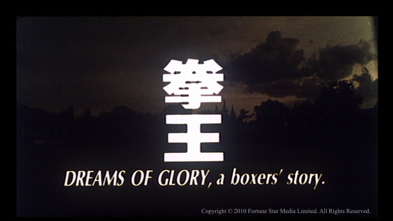 [Trailer] 拳王 ( Dream Of Glory, A Boxers' Story ) - YouTube