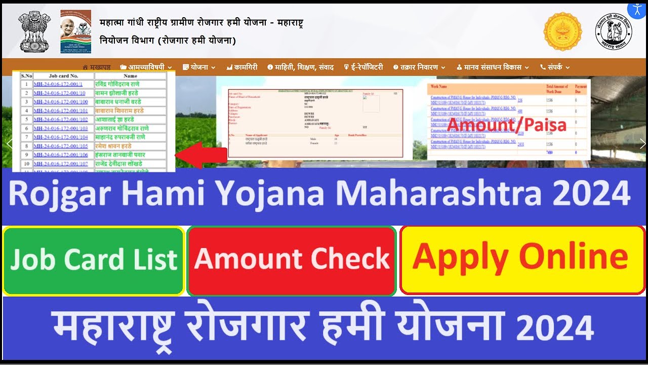 Rojgar Hami Yojana Maharashtra 2024 Online Apply, Paise Kaise Dekhe ...