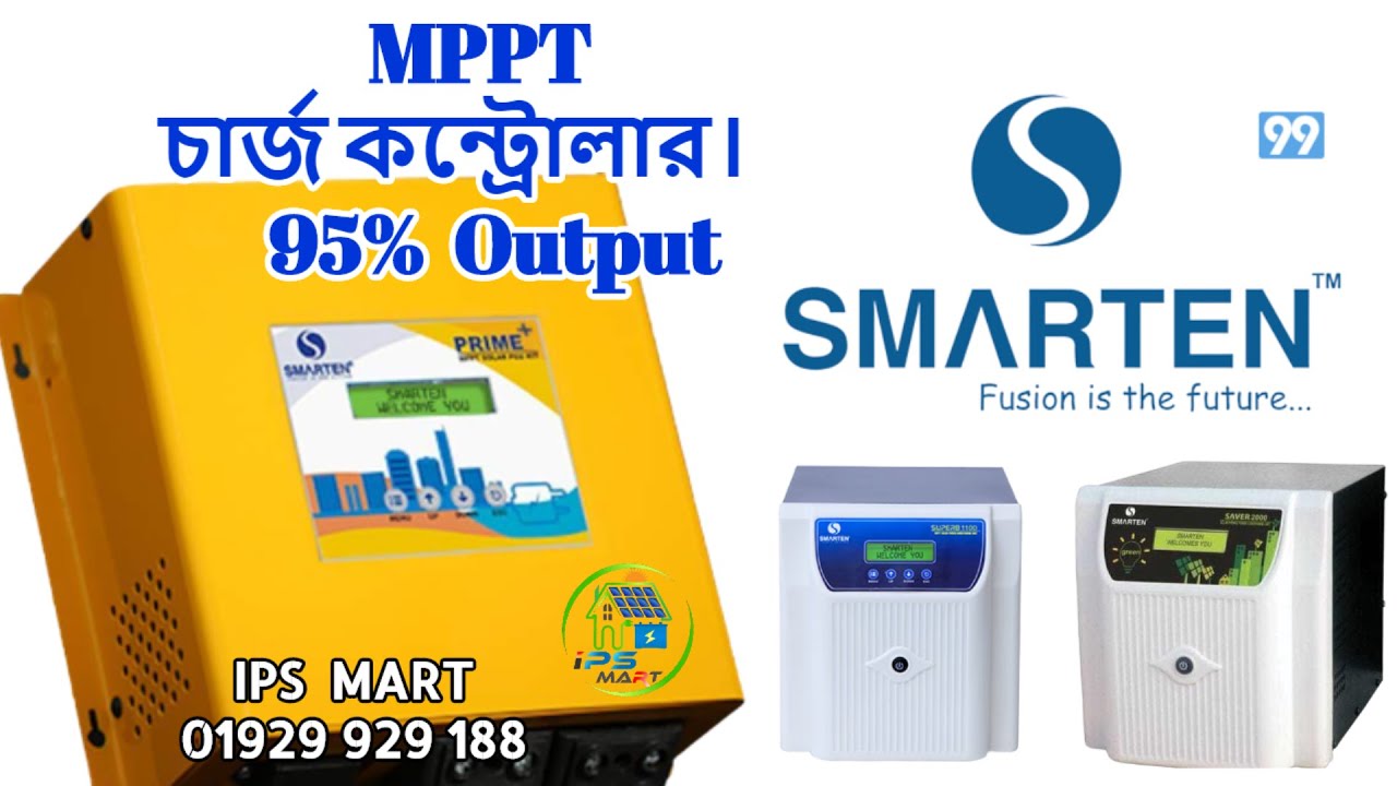 SMARTEN Prime MPPT Charge Controller Price in Bangladesh | চার্জ ...
