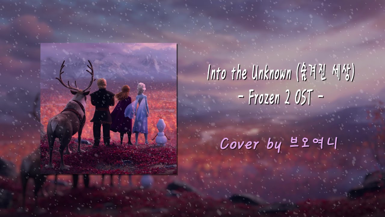 Idina Menzel, Aurora - Into the Unknown ("Frozen 2" OST) │ Cover by ...