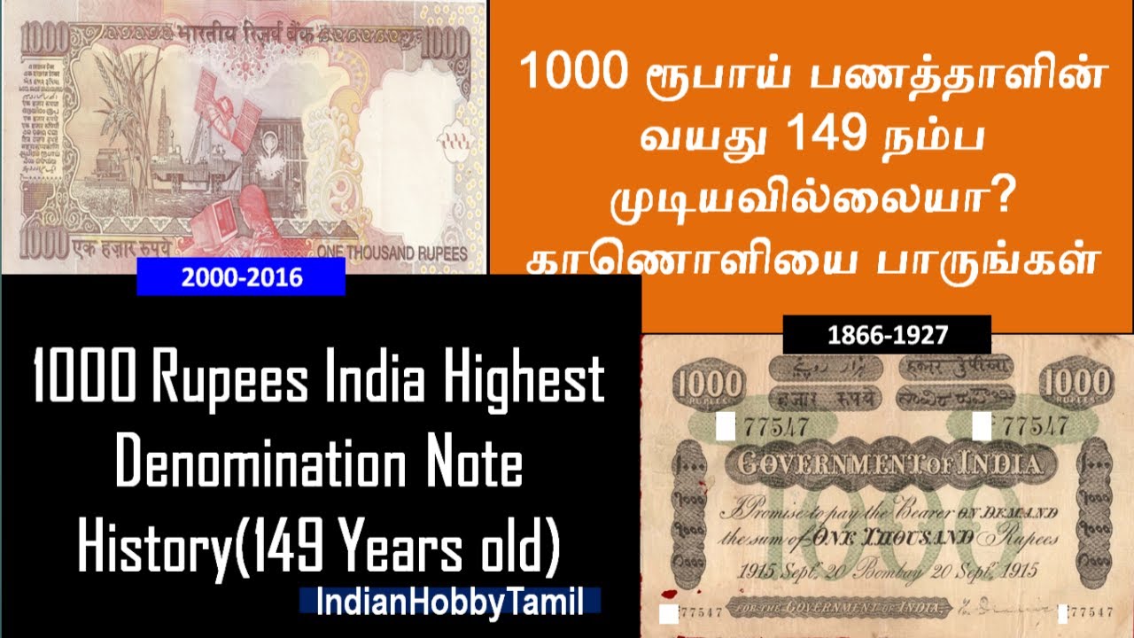 Old 1000 Rupees India Note History | 1000 RS || Old Currency || Paper ...