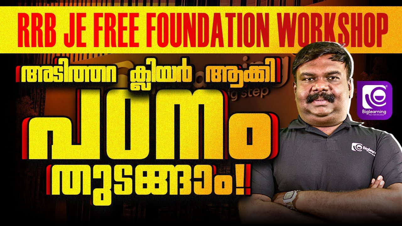 RRB JE 2025 | NEW NOTIFICATION SOON | FREE FOUNDATION WORKSHOP ...