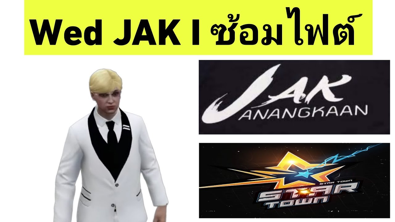Highlight Wed JAK I ซ้อมไฟต์ I Star Community IEP56 - YouTube