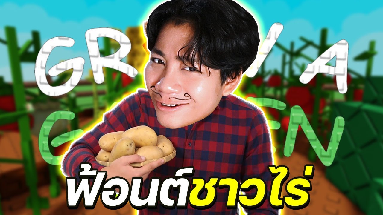 🎮 ไลฟ์ 🍄 Grow a Garden – GO TO 100M !!! - YouTube
