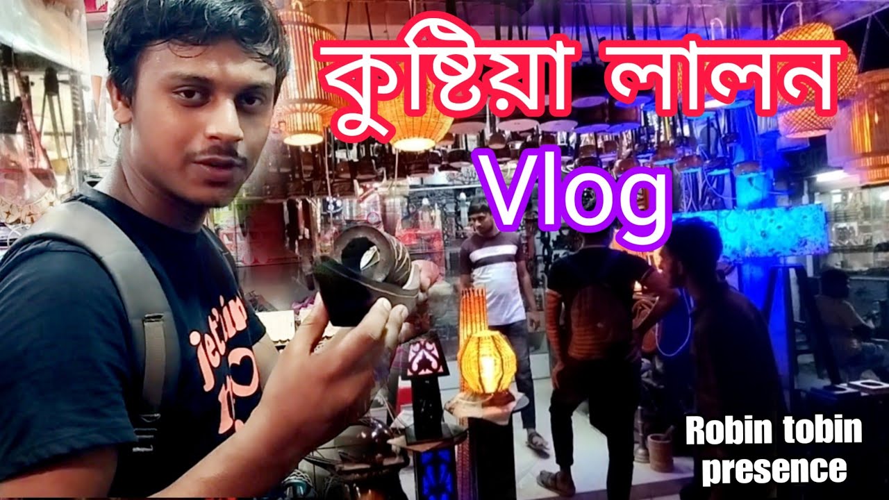 Travel Vlog | চলে এলাম কুষ্টিয়া লালন | Robin tobin presents - YouTube