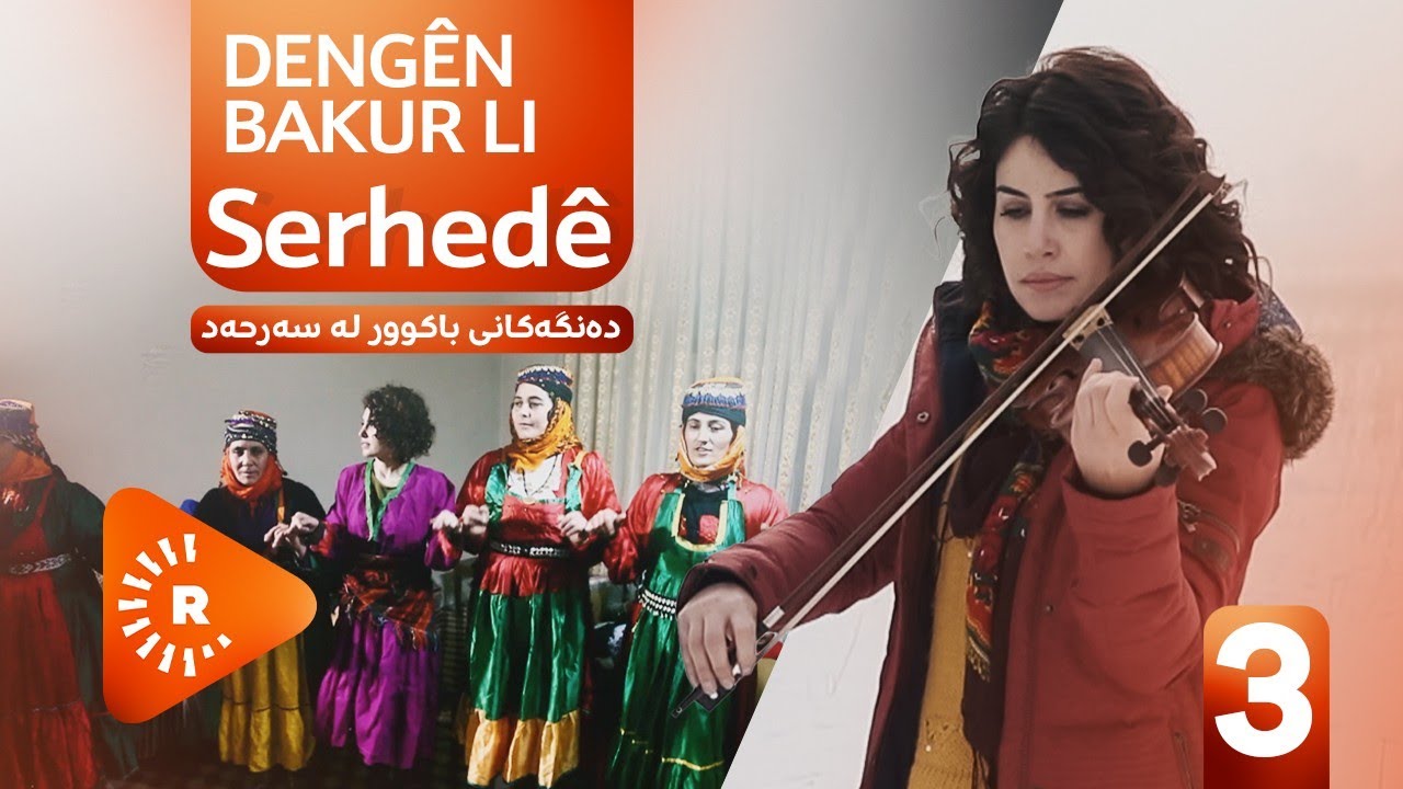Dengên Bakur-Rewşen Çelîker li Serhedê 3 | 3 دەنگەکانی باکوور- ژنانی ...