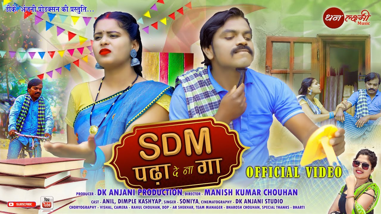 SDM Padha De Na Ga | SDM पढ़ा दे न गा | OFFICIAL VIDEO | New CG Song ...