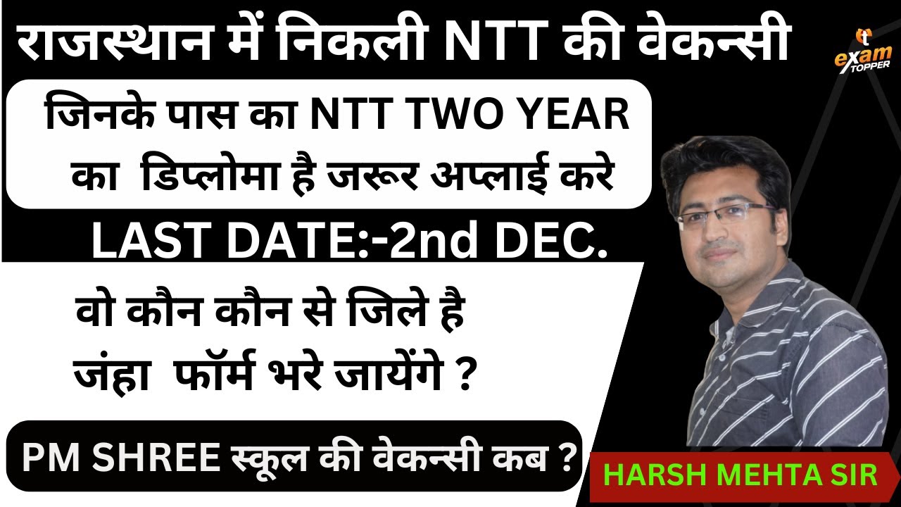 RAJASTHAN NTT VACANCY //PM SHREE SCHOOL VACANCY DETAILS /NTT/ECCE ...