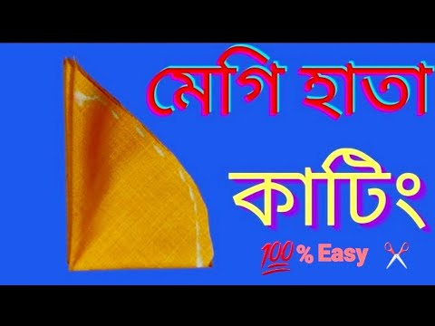 সহজ নিয়মে মেগি হাতা কাটিং ও সেলাই।Megi sleeve cutting and stitching #Megasleeve #sleevedesign #hata