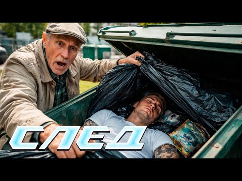 СЛЕД - НОВЫЕ СЕРИИ 2026