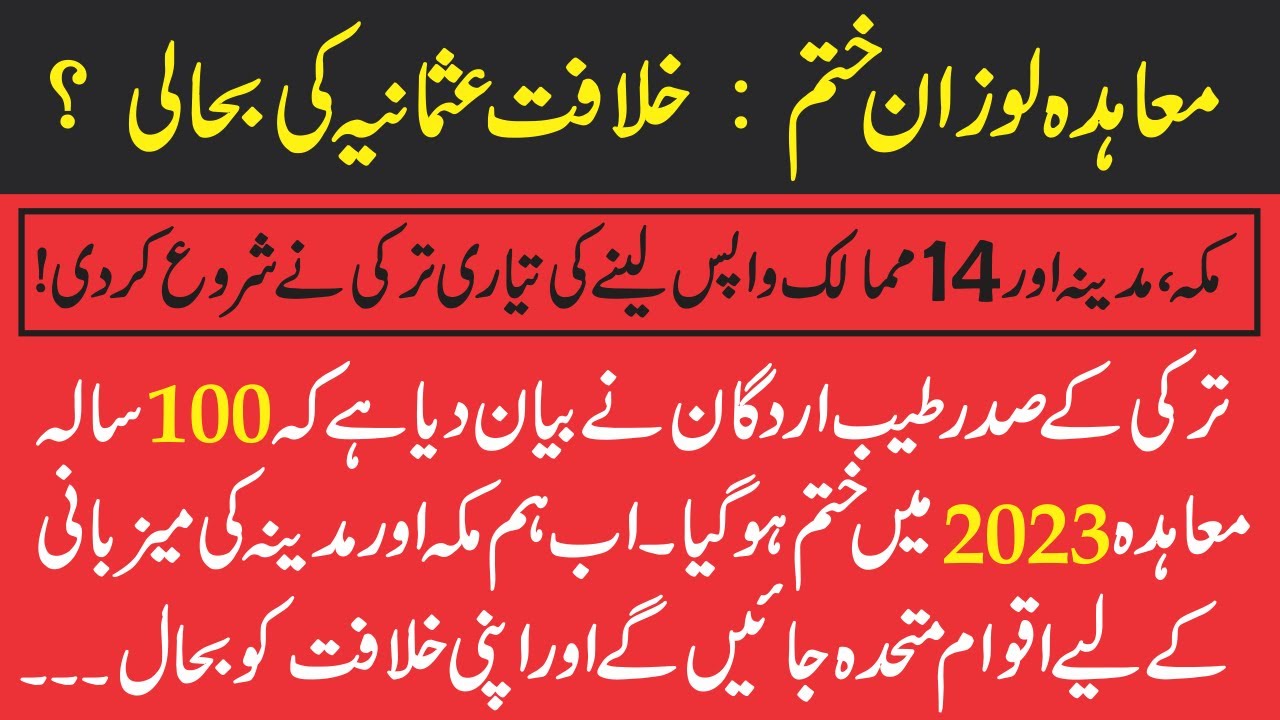 Muahida Lozan in Urdu | Turkey 100 year Agreement in hindi | Treaty of ...