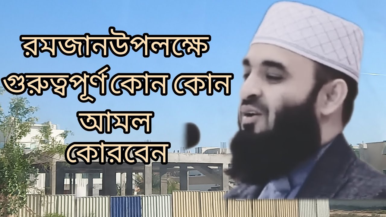 রোজা রেখে স্ত্রী সহবাস কোরলে করনিয়ো কি RojA rekhe stri sohobash korle ...