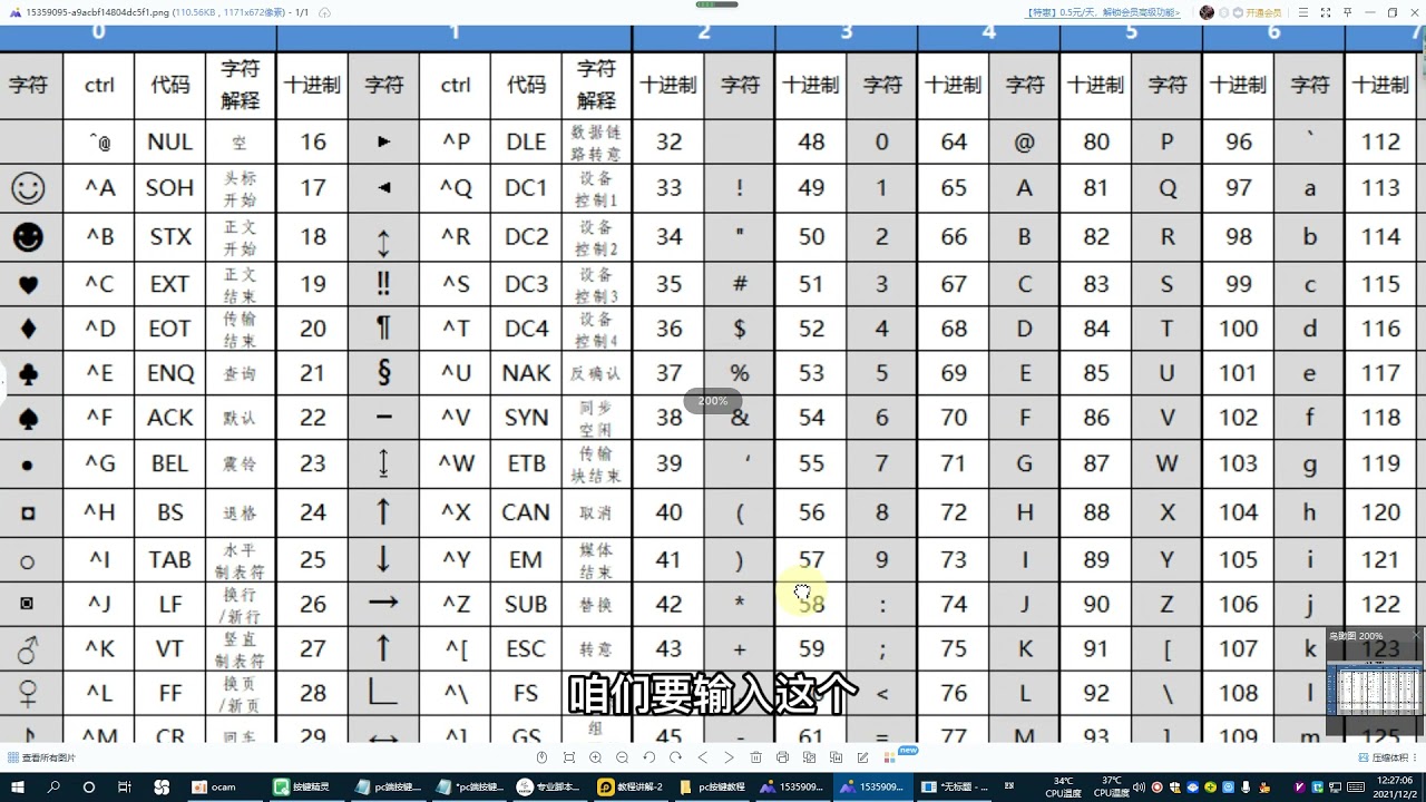 pc按键精灵第五节 ASCII码 模拟方式 组合键 - YouTube