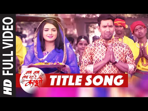 FULL VIDEO - BAM BAM BOL RAHA HAI KASHI [ Latest Bhojpuri Title Song 2016 ] Kalpana, Dinesh, Rajnish