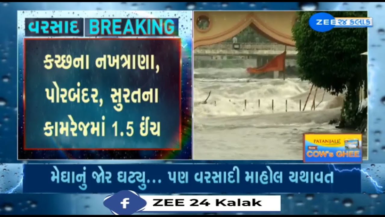 Monsoon 2024: 172 talukas of Gujarat record rainfall till 10 AM today ...