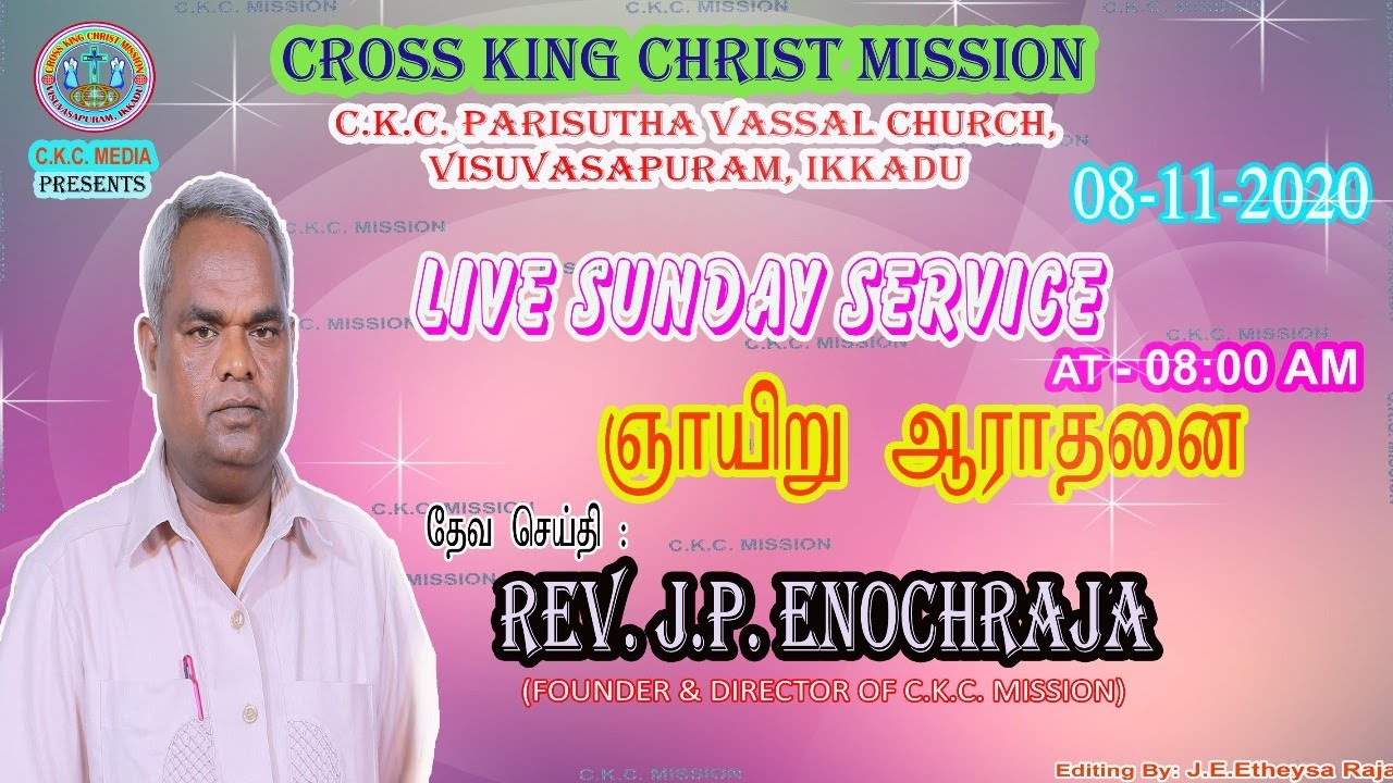 CKC PARISUTHA VASAL CHURCH IKKADU, LIVE SUNDAY SERVICE on 08-11-2020 ...