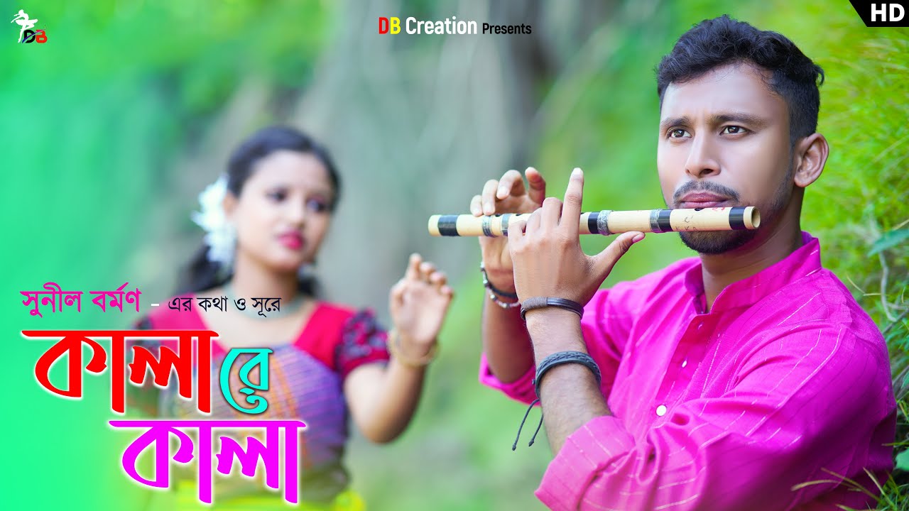 কালা রে কালা | Kala Re Kala Official Song | Nongra Sushant & Prerana ...