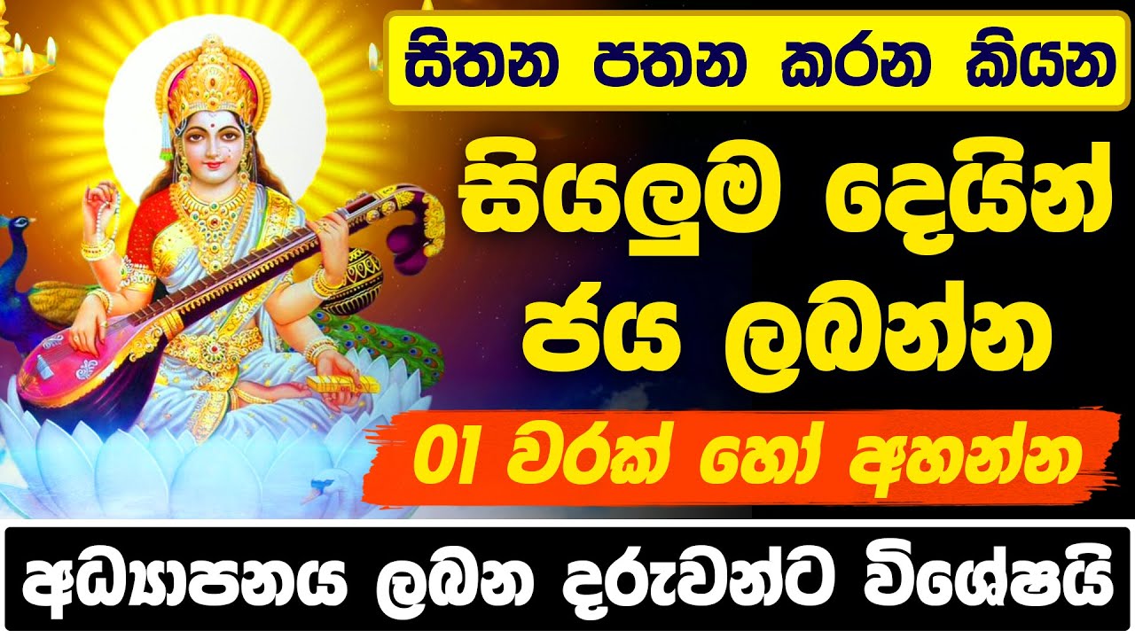 සරස්වතී දේව කන්නලව්ව | Saraswathi Dewa Kannalawwa | Dewa Katha ...
