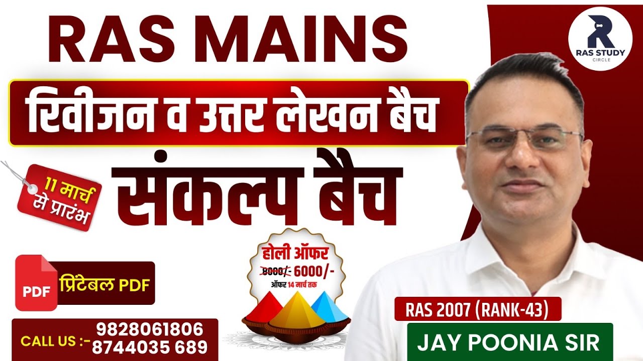 RAS Mains Revision Class|RAS Mains Revision Course||RAS Mains 2025|RAS ...