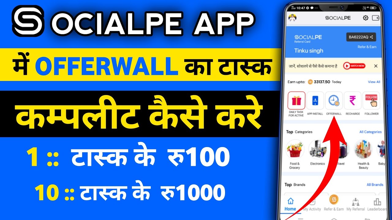Social pe me Offerwall Task Kaise Complete Kare || How to Offerwall ...