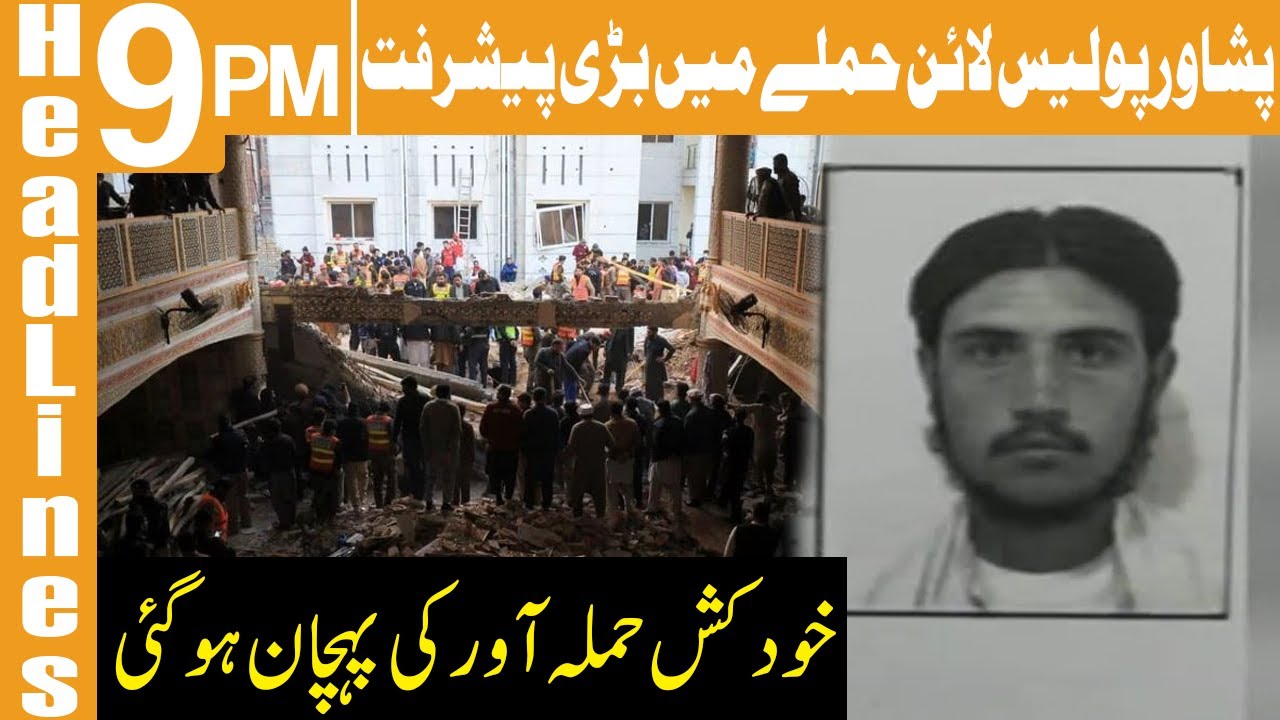 Big progress in Peshawar Police Line Incident | Headlines 9 PM | 7 Feb ...