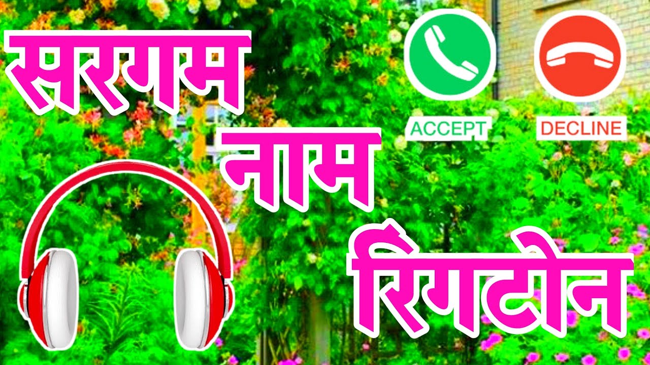 सरगम नेम की हिंदी शायरी रिंगटोन🌹sargam name ringtone🌹 sargam name ...
