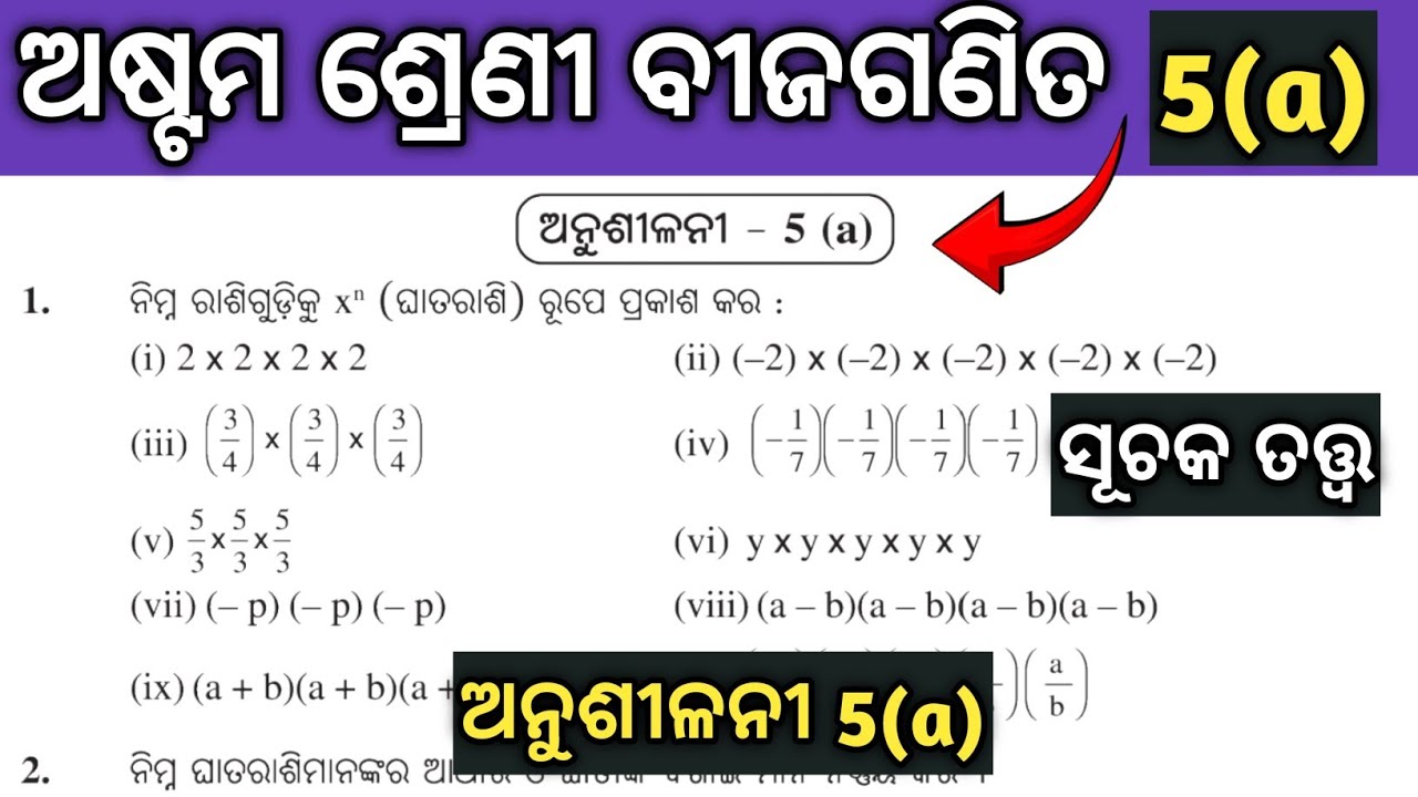 8th class math 5a | class 8 math exercise 5a | odiabmedium | class 8 ...