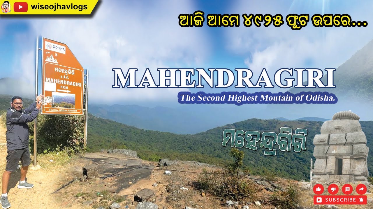 Mahendragiri Hills Orissa I Second Highest Peak of Odisha I ...