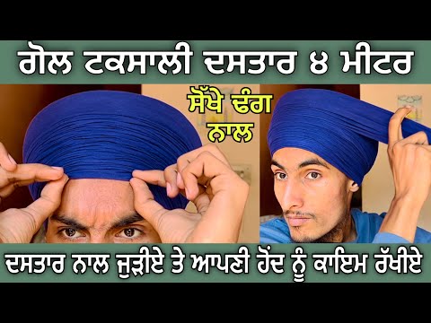 4 ਮੀਟਰ ਗੋਲ਼ ਟਕਸਾਲੀ ਪਰਨਾ, Gole Parna, taksali dastar