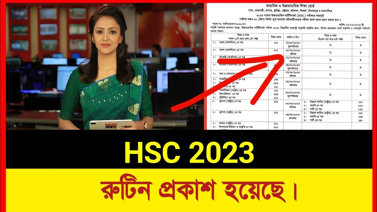 HSC Routine 2023 | Hsc Exam 2023 Routine Published | এইচএসসি ২০২৩ রুটিন ...