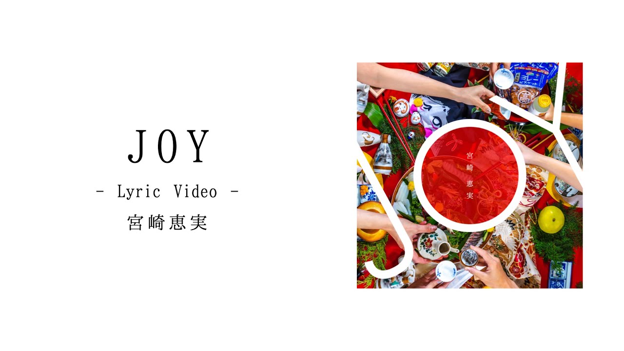 【Lyric Video】 JOY - YouTube