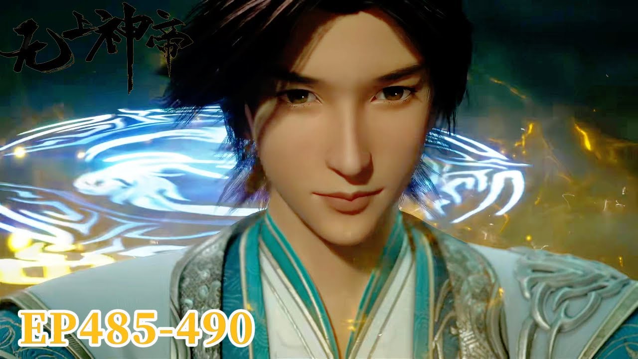 💥《无上神帝》Supreme God Emperor | EP485-490！ Full Version | 💑MUTI SUB ...
