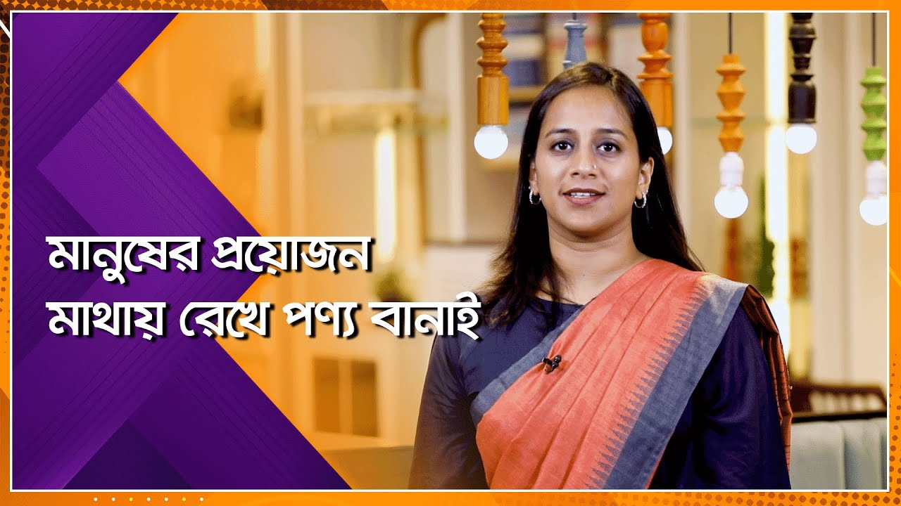 মানুষের প্রয়োজন মাথায় রেখে পণ্য বানাই || দাঁড়াই নিজের পায়ে || Darai ...
