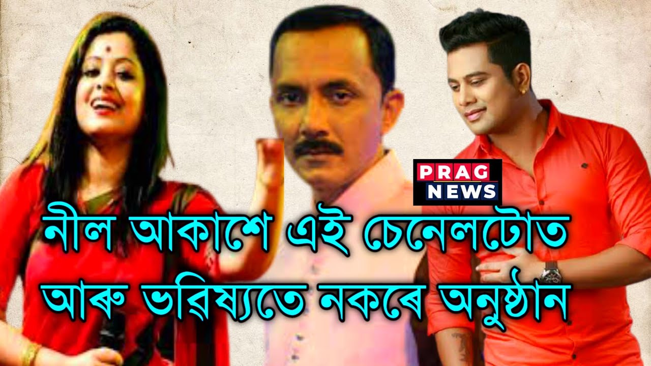 Neel Akash Facebook Post || Priyanka Bharali and Debajit Bhuyan Debate ...
